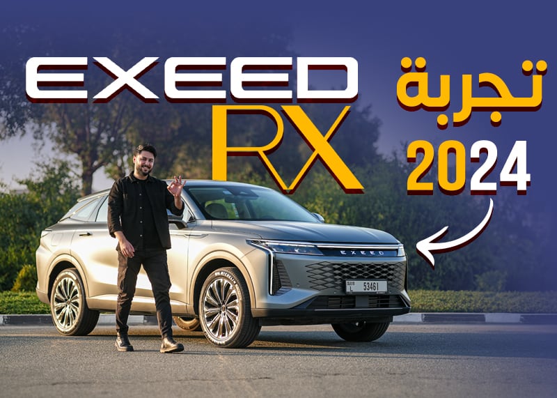 اكسيد RX 2024 في تجربة قيادة مفصلة | عرب جي تي