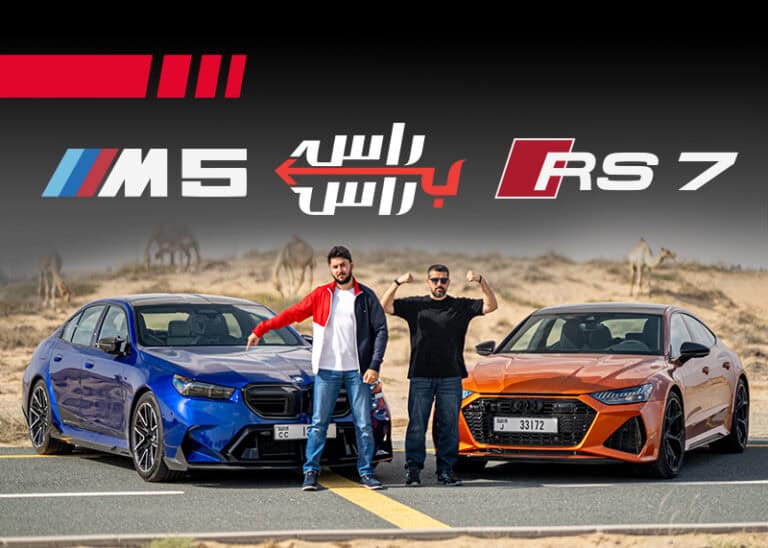 راس بـ راس: BMW M5 2025 ضد اودي RS7 2025 | ArabGT